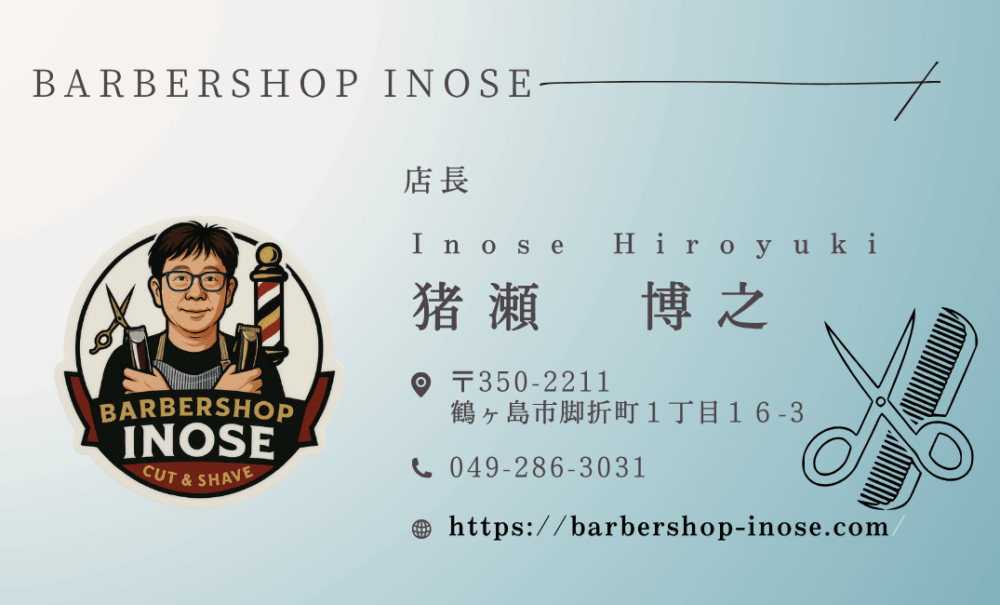 ご来店 | BARBERSHOP INOSE